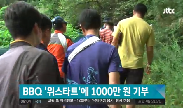 BBQ, 위스타트에 1,000만원 기부 | 위스타트