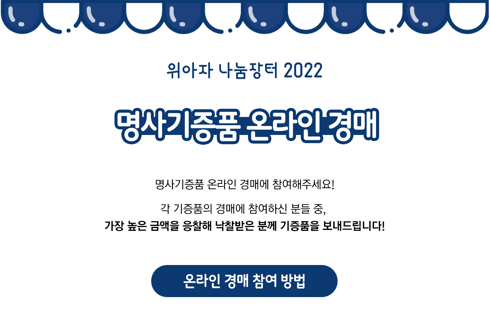 온라인 경매 | 위스타트