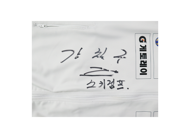 강칠구 – 사인 유니폼 | 위스타트