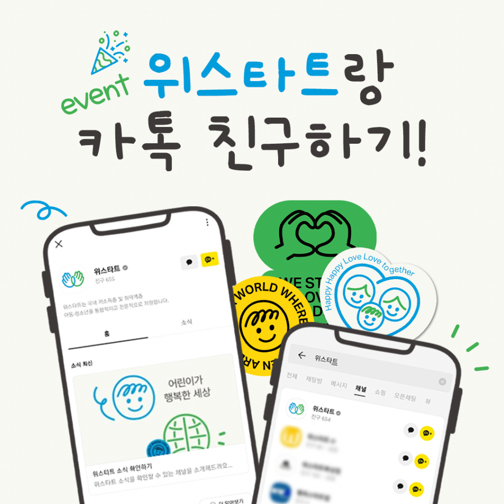 0502-%ec%b9%b4%ed%86%a1-%ec%b9%9c%ec%b6%94-1 | 위스타트